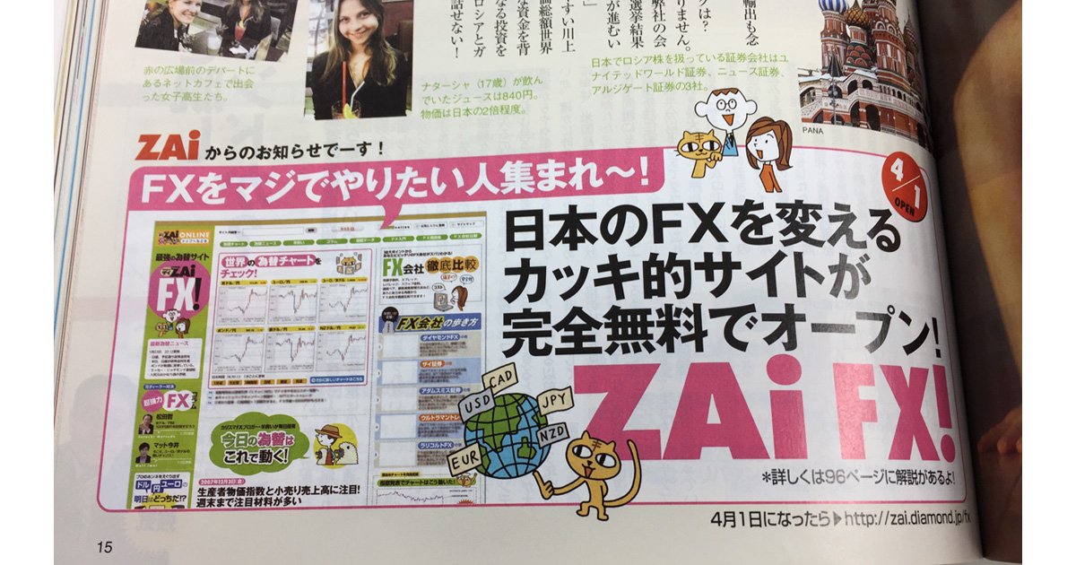 【ザイFX！10周年】 FX会社様からのお祝いのコメントをご紹介いたします＜外資系FX会社編＞｜ドル・円・ユーロの明日はどっちだ!? - ザイFX！