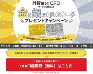 外貨ex CFD（外貨ex byGMO）の特徴やおすすめポイントを解説！｜CFD口座おすすめ比較[2023年最新版] - ザイFX！